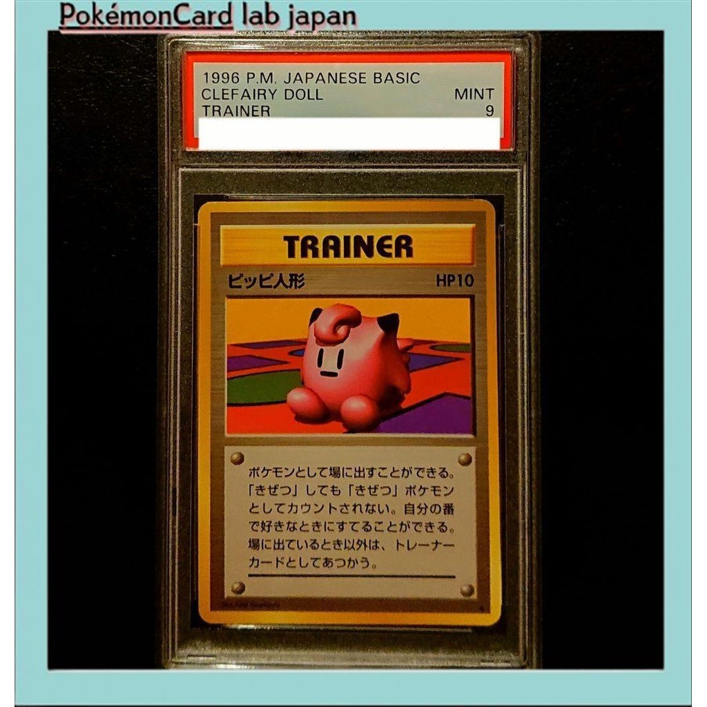 [Direct from Japan] Pokémon card Pippi doll PSA9 old back | Shopee Malaysia