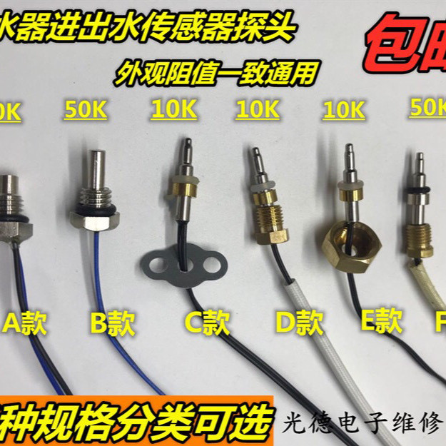Gas Water Heater Temperature Sensor Instant Heat Water Heater ...