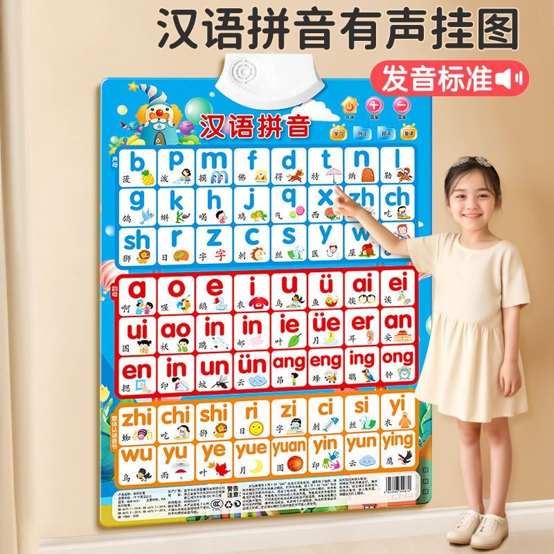 Pinyin Spelling Audio Wall Chart Wall Stickers Spelling Training Handy ...
