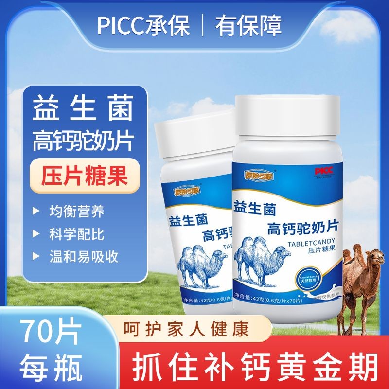 Milk Fragrant Camel Milk Calcium Tablets Chewable Tablets 70 Tablets ...