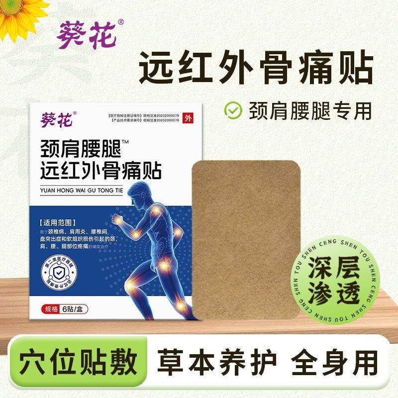Sunflower Far Infrared Bone Pain Patch Cervical Spine Disease Shoulder ...