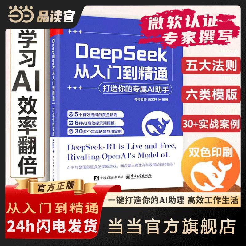 [Official Authentic] DeepSeek From Getting Started to Proficient DeepSeek Practical Guide China ...