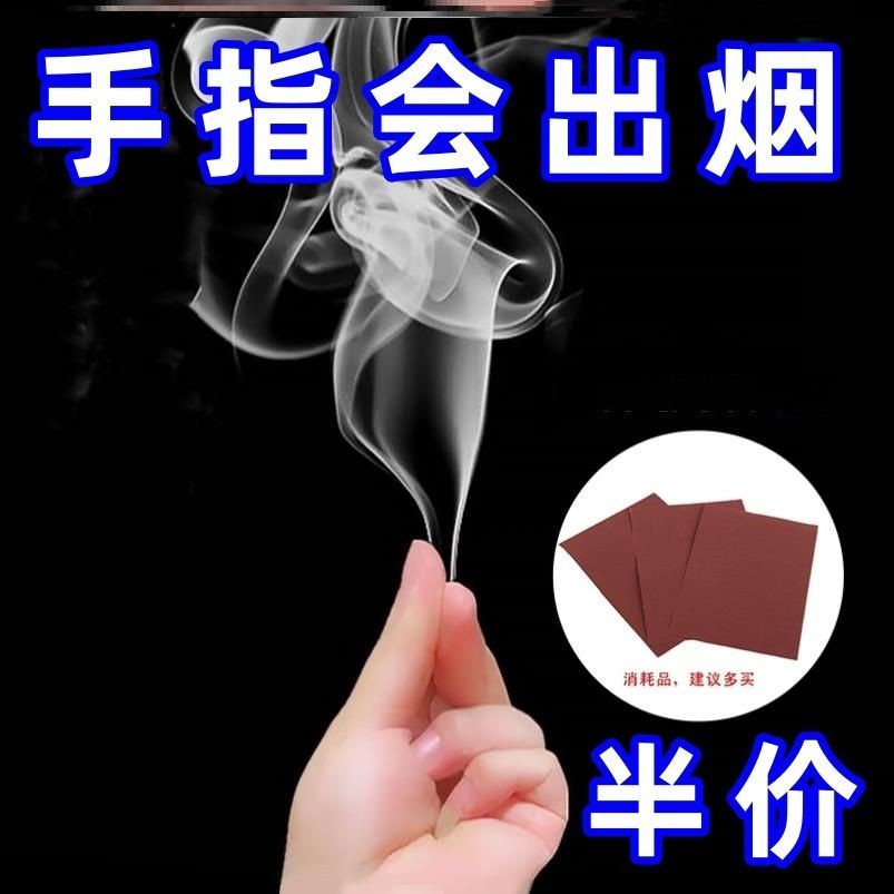 Finger Smoke and Handsome Artifact Empty Hand Smoke Children's Magic ...