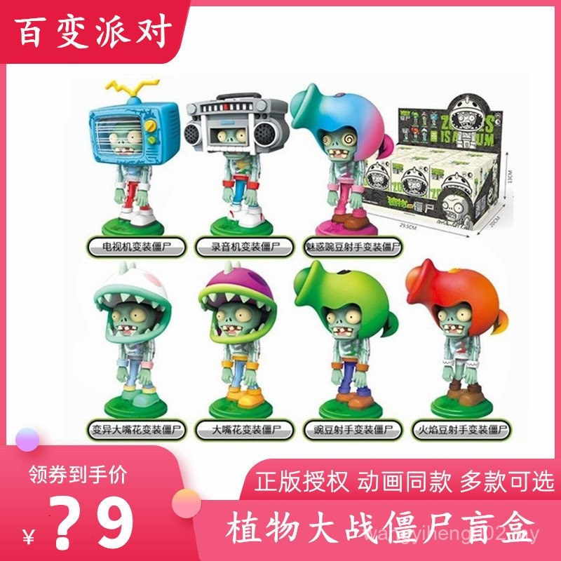 Vs. Zombies Building Blocks Mystery Box Children Cartoon Variety Party ...