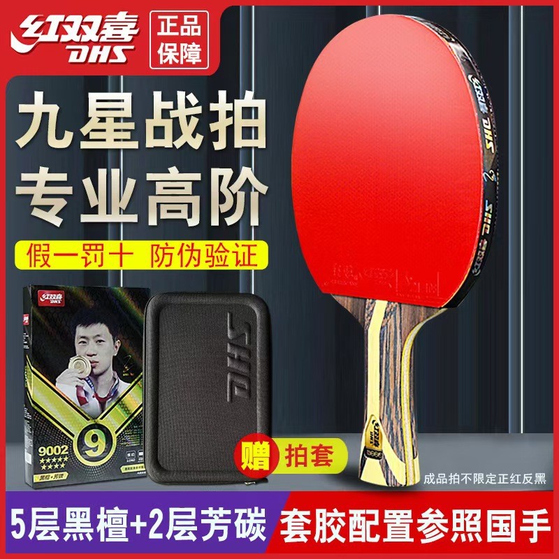 Double Happiness Table Tennis Racket Single Racket 9 Star Professional ...
