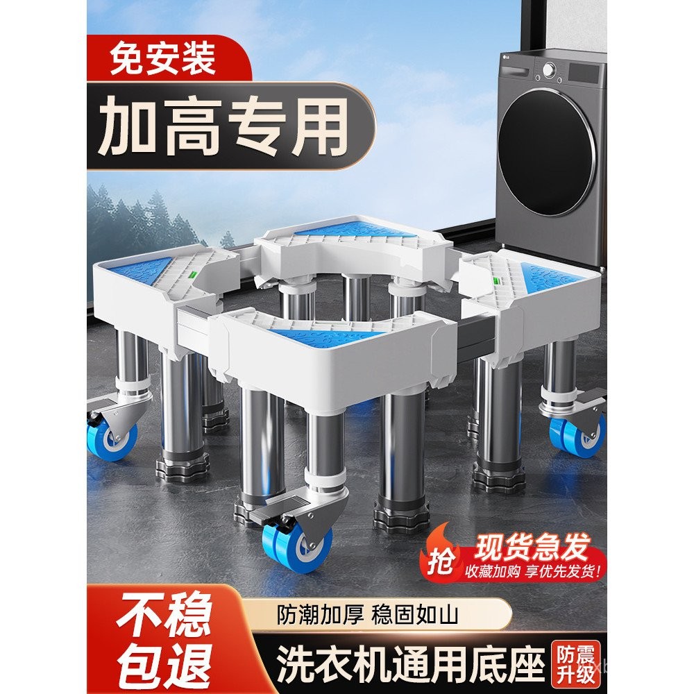 Heightened Washing Machine Base Rack Mobile Universal Wheel Bracket ...