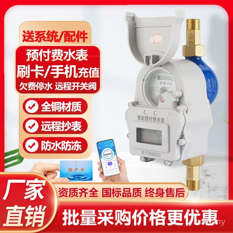 Card Swipe Card ic Card Remote Remote Water Meter nb IoT Bluetooth ...