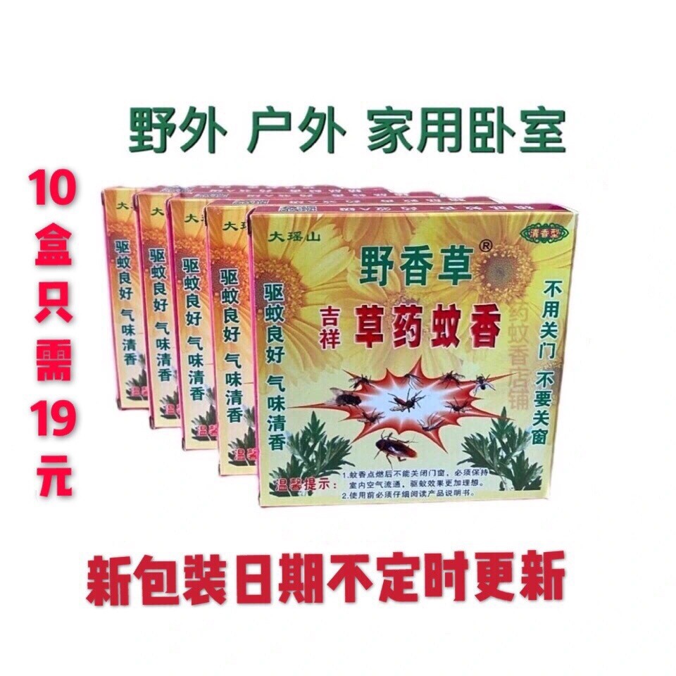 Shopee Official Dayao Mosquito Coil Field Killing Mosquito King ...