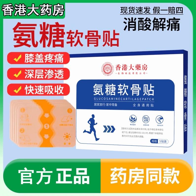 officialGlucosamine chondroitin calcium patch for cervical spine ...