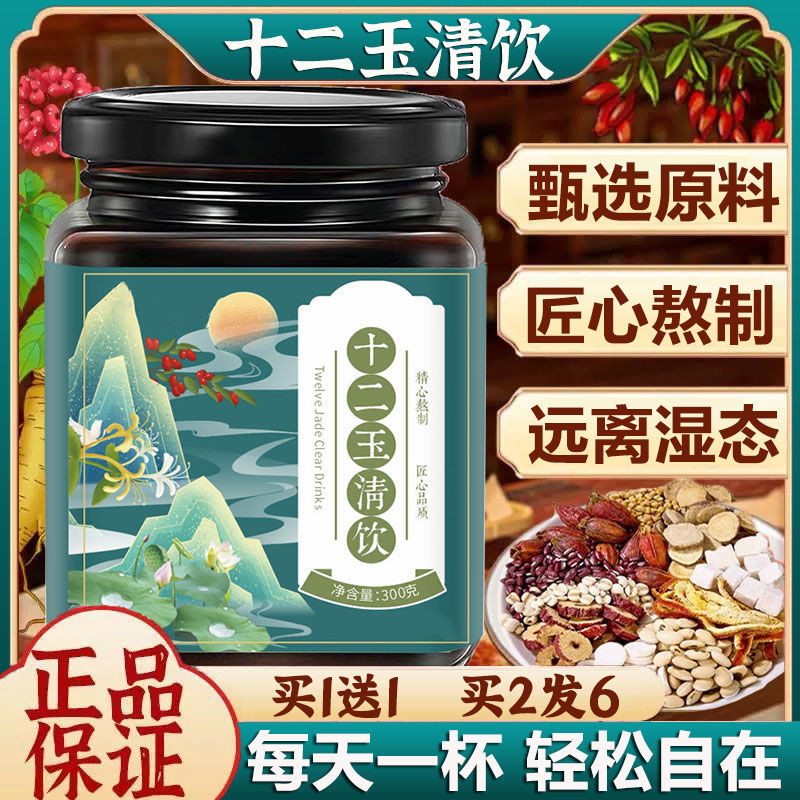 梦梦家十二玉清饮正品茯苓芡实薏仁膏陈皮茯湿膏红豆茯湿膏玉清膏Twelve Jade Clear Drink Authentic Poria ...