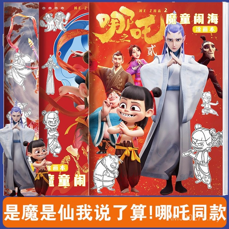 Nezha Anime Character Copybook Demon Child Naohai Children's Drawing ...