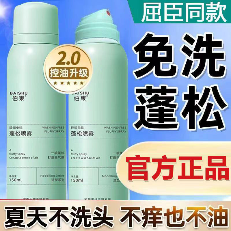 [Farewell To Big Oil Head] Rinse-Free Fluffy Hair Drying Spray Rinse ...