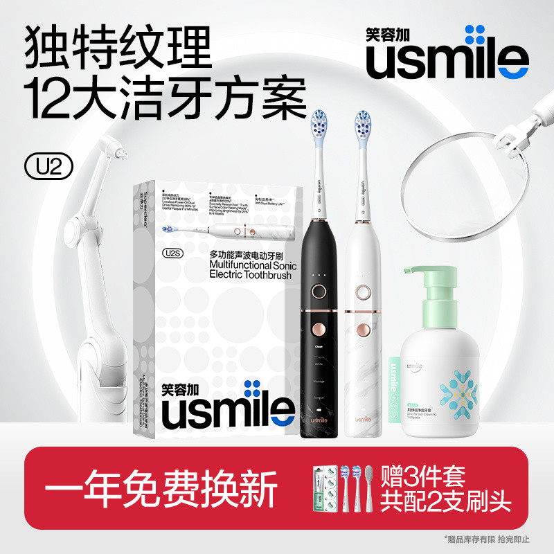 [Couple Gift] Smile Plus usmile Electric Toothbrush Fully Automatic Sonic Marble Toothbrush Gift ...