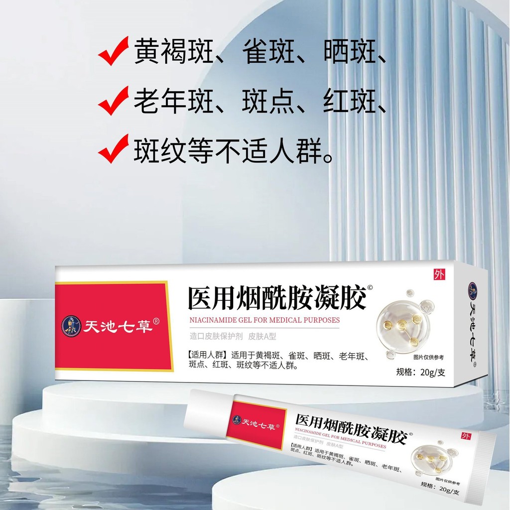 Tianchi Qicao Medical Niacinamide Gel Chlorogen Spots Freckles Sunburn ...