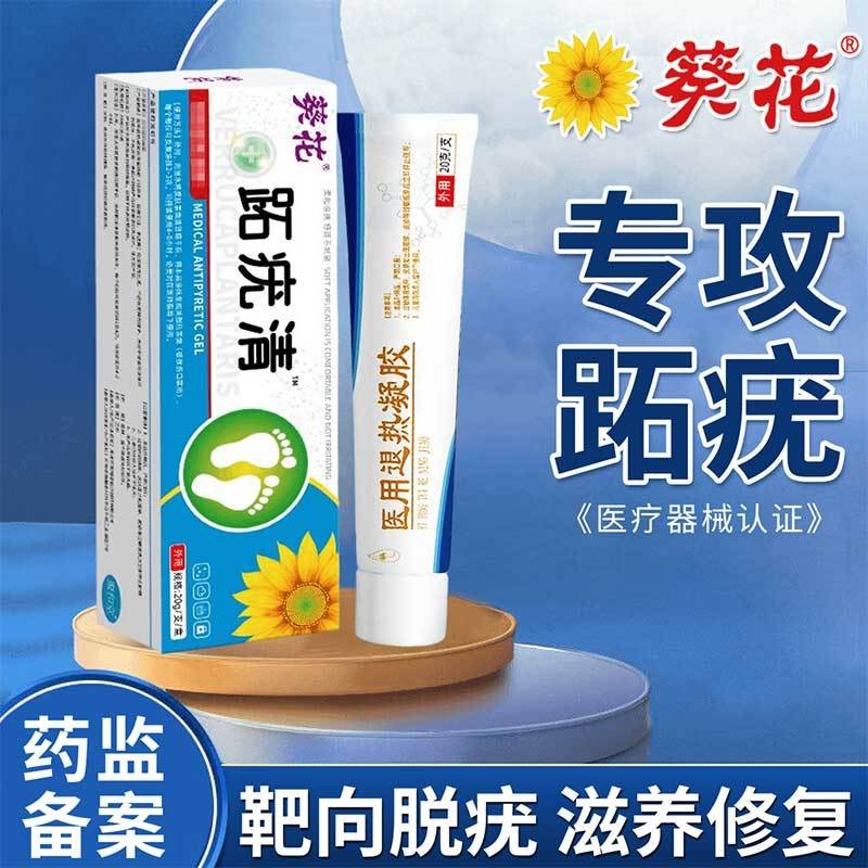 #Sunflower medical wart removal vulgaris filamentous warts fl葵花医用祛疣寻常疣 ...
