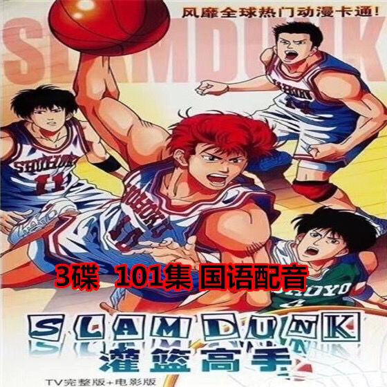Slam Dunk Cartoon Animation Movie Anime 101 Episodes Complete Disc CD 3 ...