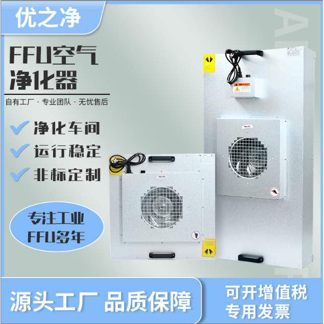 Ffu Air Purifier Industrial Dust-Free Workshop High-Efficiency ffu Fan ...