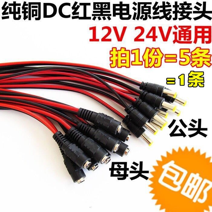 Pure Copper Core DC Plug Red Black Wire Monitoring Commonly Used Power ...