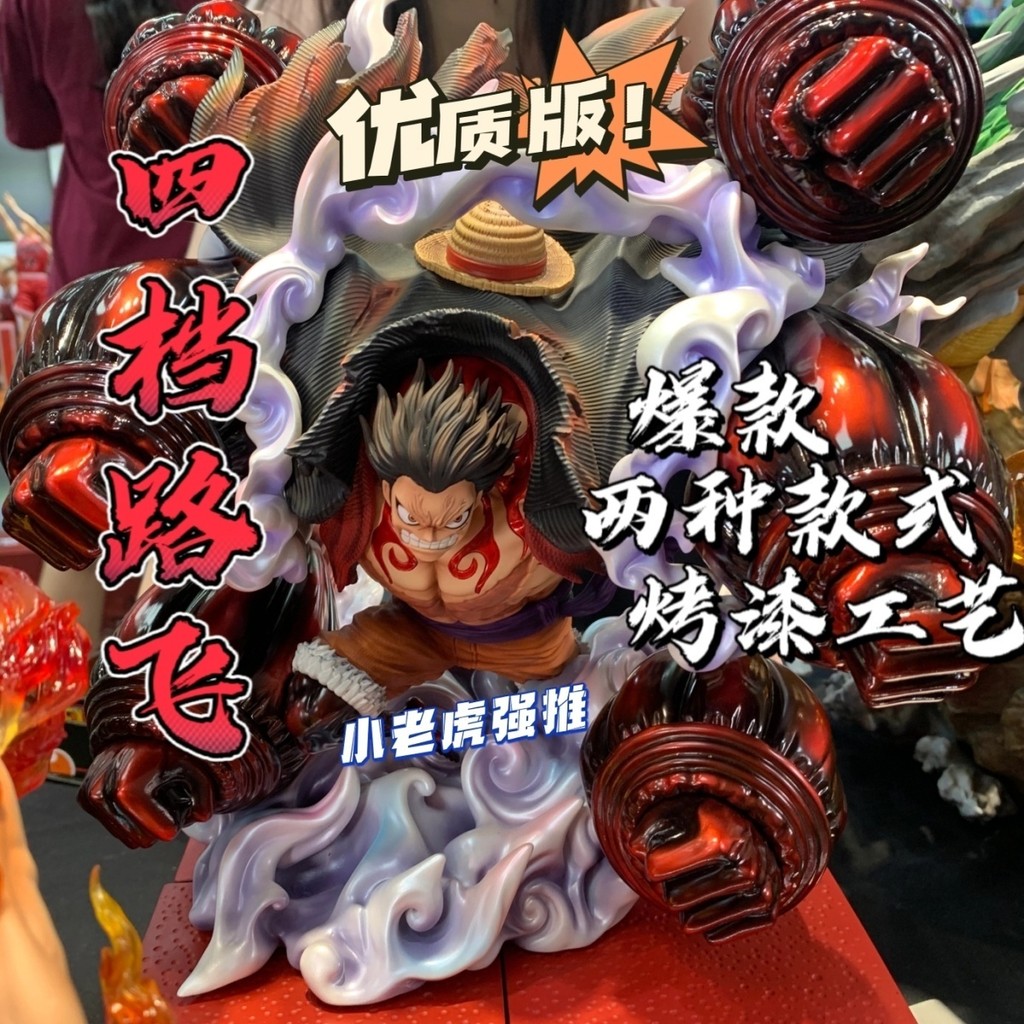 [169 Same Style High-Quality Version] One Piece Four-speed Luffy E ...