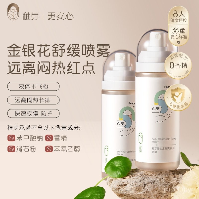 My juvenile sprouts Newborn Baby Refreshing Spray Talcum Powder Prickly ...