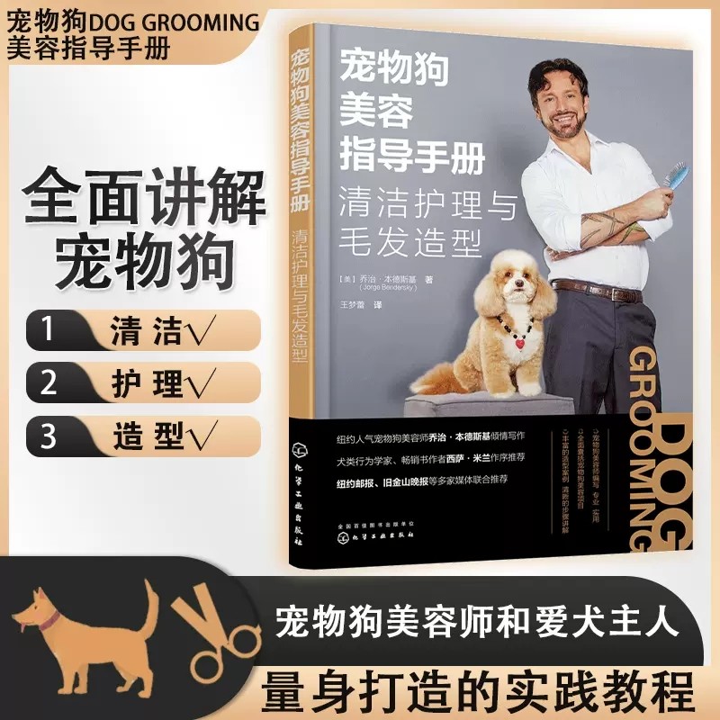 Buku Panduan Dandanan Anjing Haiwan Peliharaan Tulen: Pembersihan, Penjagaan dan Penggayaan ...