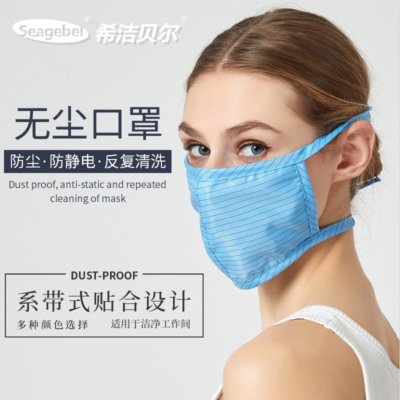 Topeng Kain Anti-Statik SEAGEBEL Topeng Habuk Anti-Statik Topeng ...