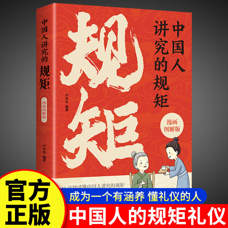 Chinese Rules Etiquette Book Genuine Version | Shopee Malaysia