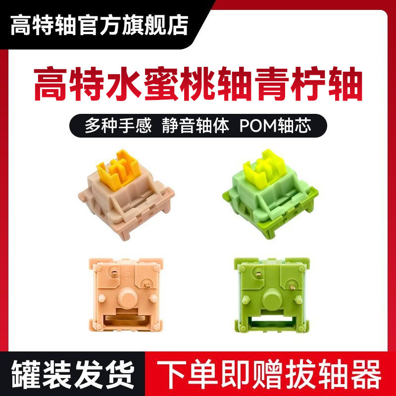 Gote Peach Axis V2 Silent Axis Lime Axis V2 Mechanical Keyboard Office Axis Hot Swap Customized ...