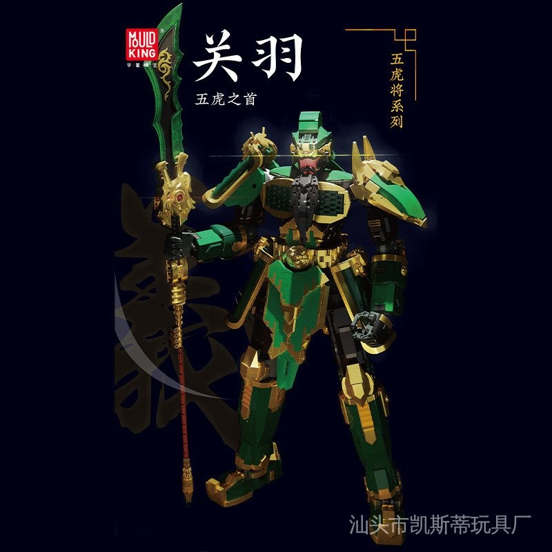 Yuxing Model King 93001 Three Kingdoms Five Tigers Generals Daguan ...