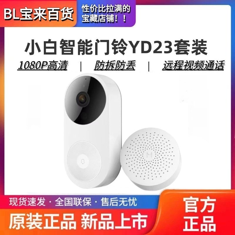 Xiaobai Smart Video Doorbell with Camera Monitoring Electronic Cat Eye Mobile Phone Remote ...