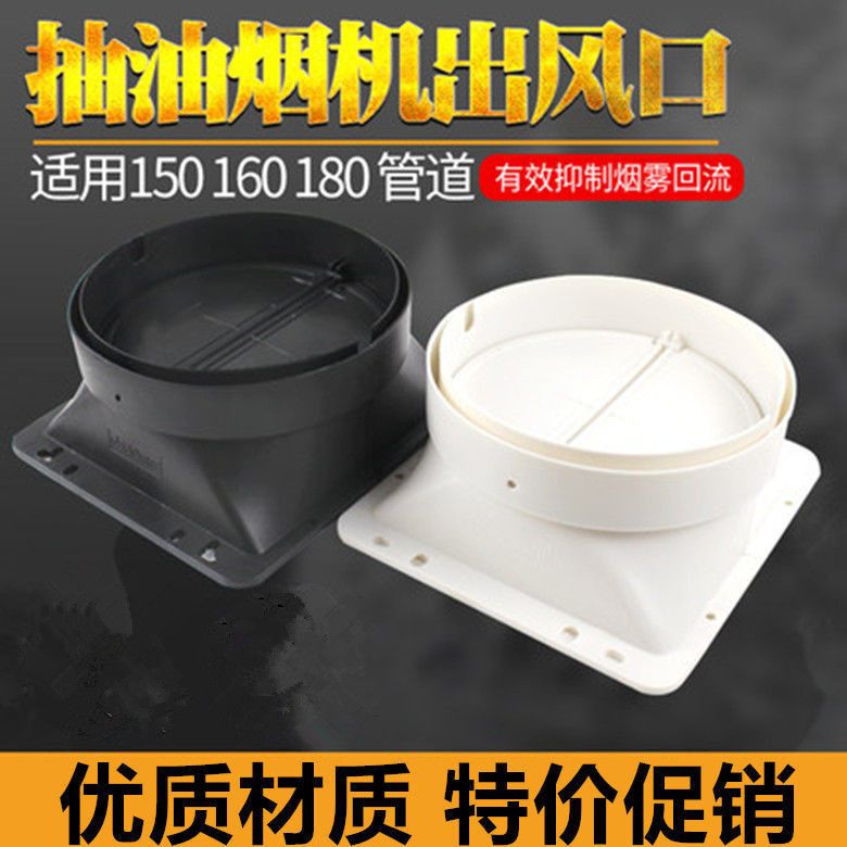 Range Hood Exhaust Pipe Base Air Outlet Anti-String Odor Check Valve ...