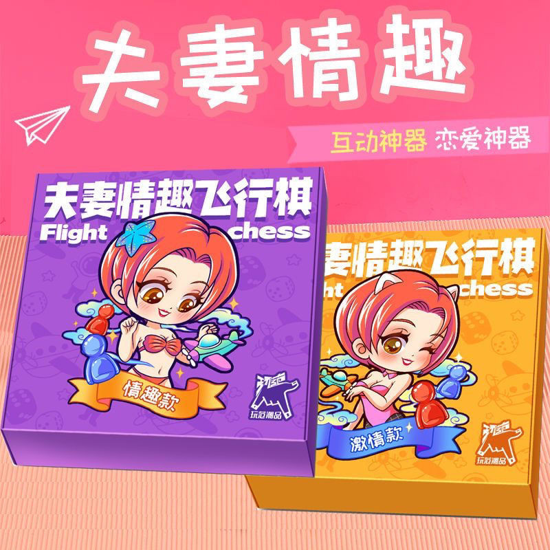 Double Flying Chess Couple Adult Products Interactive Game Men Women ...