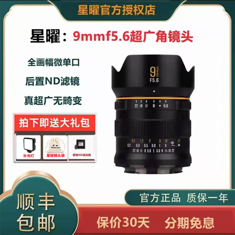 Starlight 9mm f5.6 Bingkai Penuh Kanta Sudut Lebar Ultra Serasi dengan ...