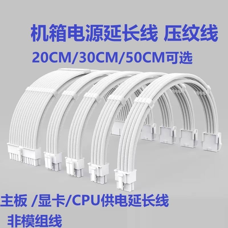 Computer Power Extension Cord CPU Motherboard 24-Pin Graphics Card ...