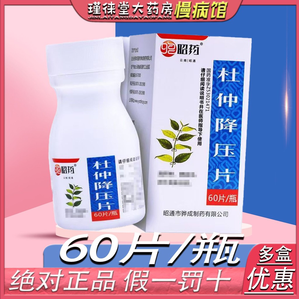 Zhaoypotensive tablets 60 tablets/box Genuine Guarantee New Date Zhao ...