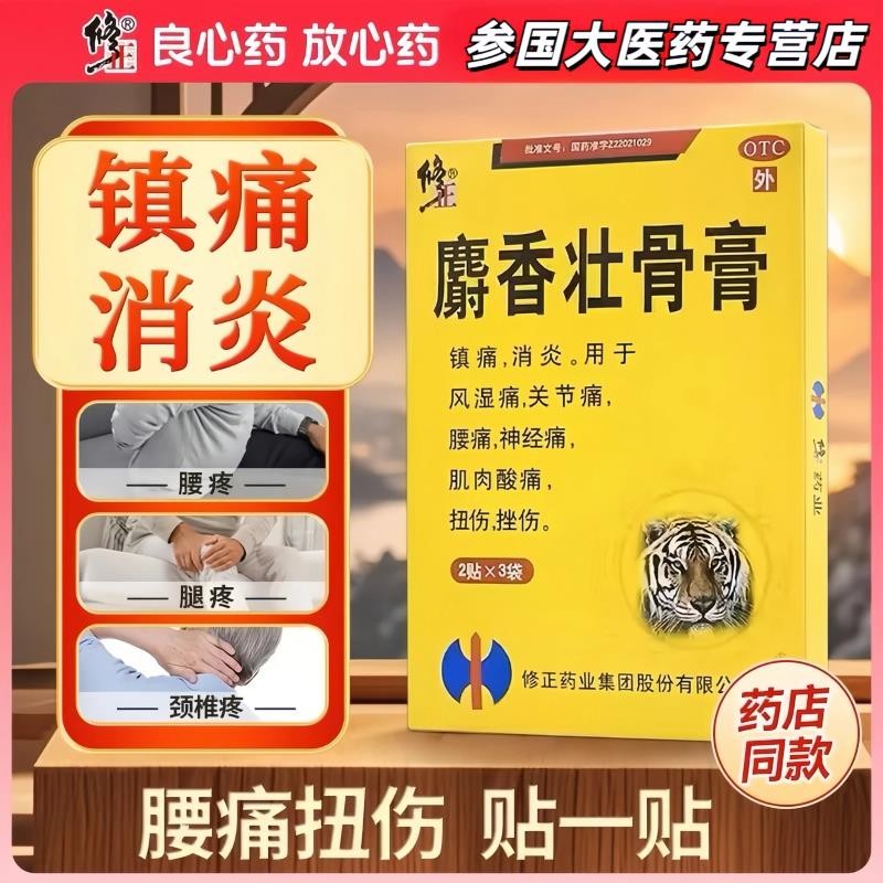 #Correct musk bone-strengthening cream old brand muscle soren修正麝香壮骨膏老牌 ...