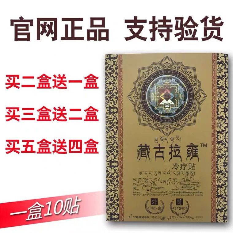#Tibetan Gula Yong patch Tibetan Gula Yong Wantong Muscle and ...