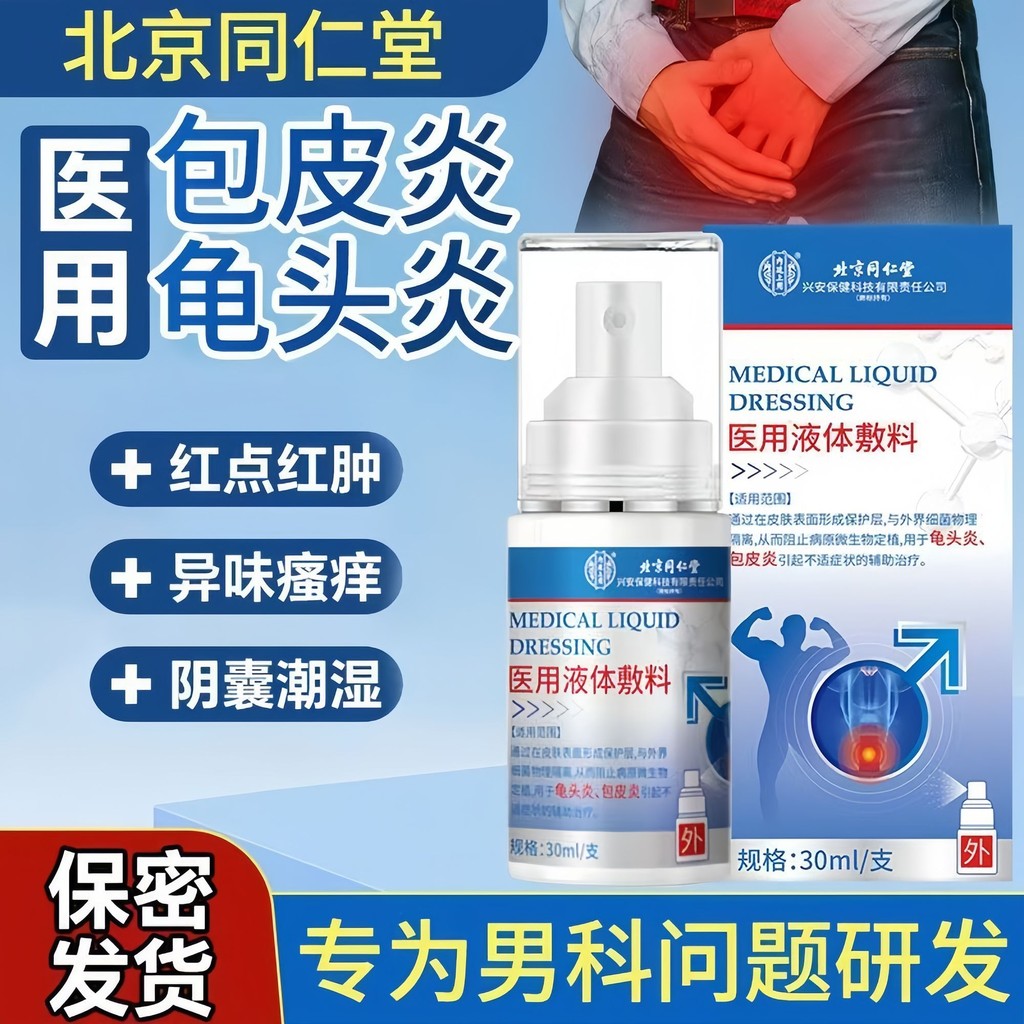 Inner Court Use Glansis Special for Dermatititis Medical Liquid ...