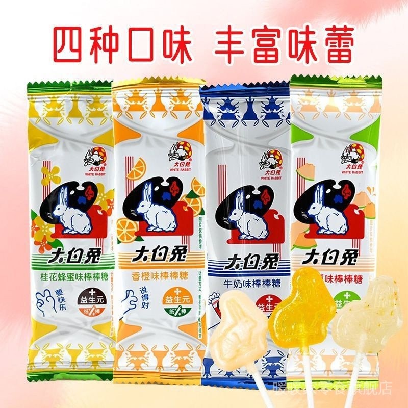 White Rabbit Milk Candy Lollipop Original Flavor Mixed Flavor Wedding ...