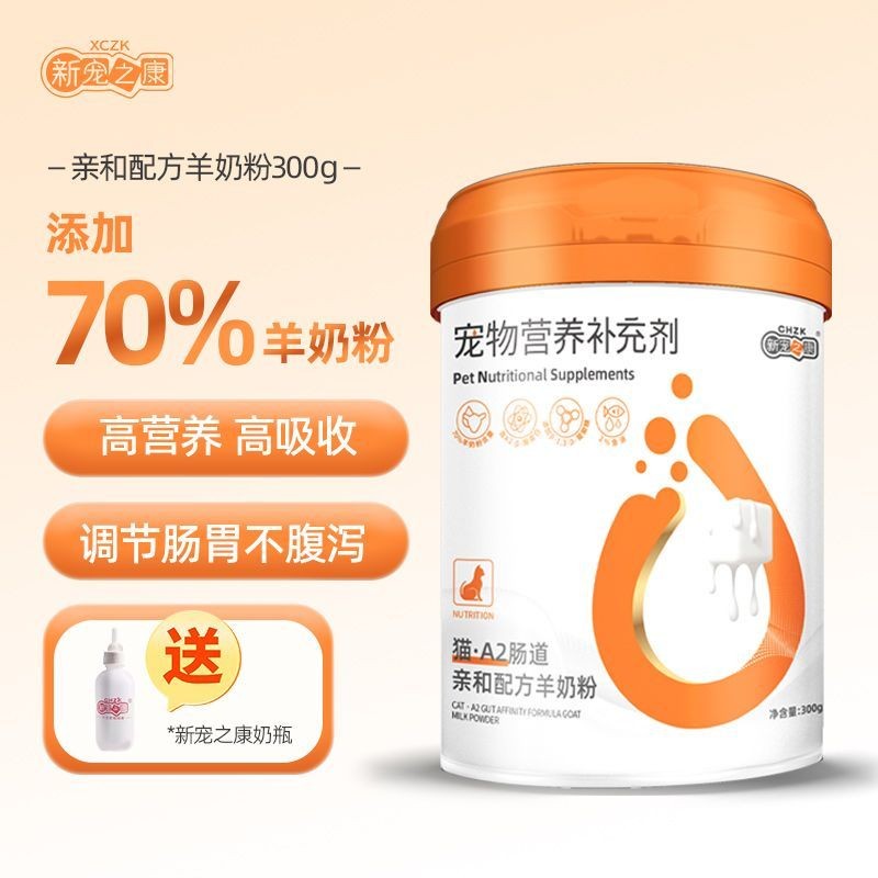 New Pet Nutritional Milk Powder Cat A2 Puppy Formula Calcium Supplement ...