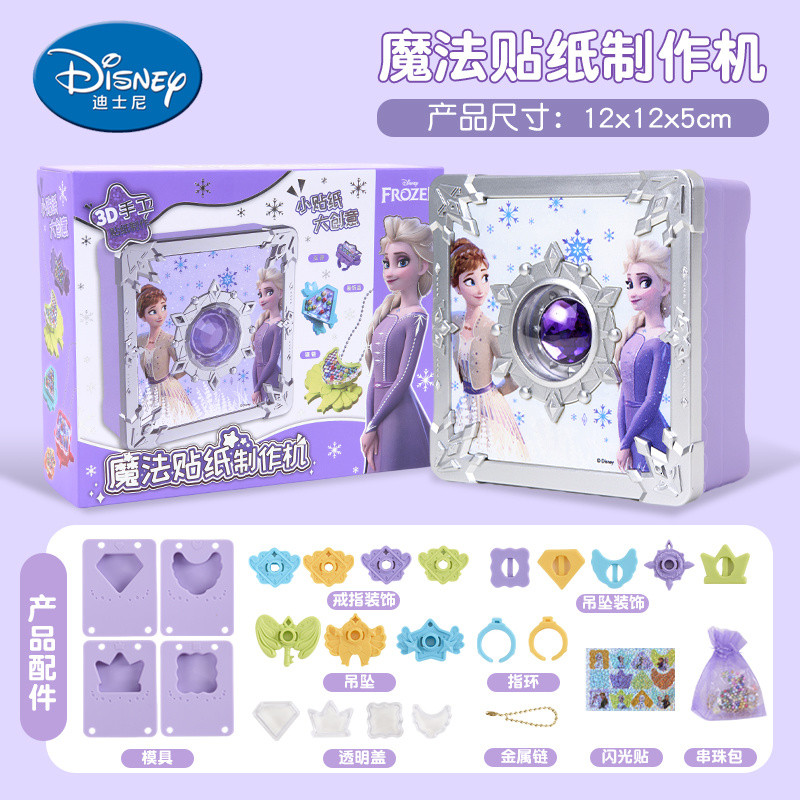 Genuine Disney Frozen 2 Magic Sticker Maker Educational Fun Toy Girl ...