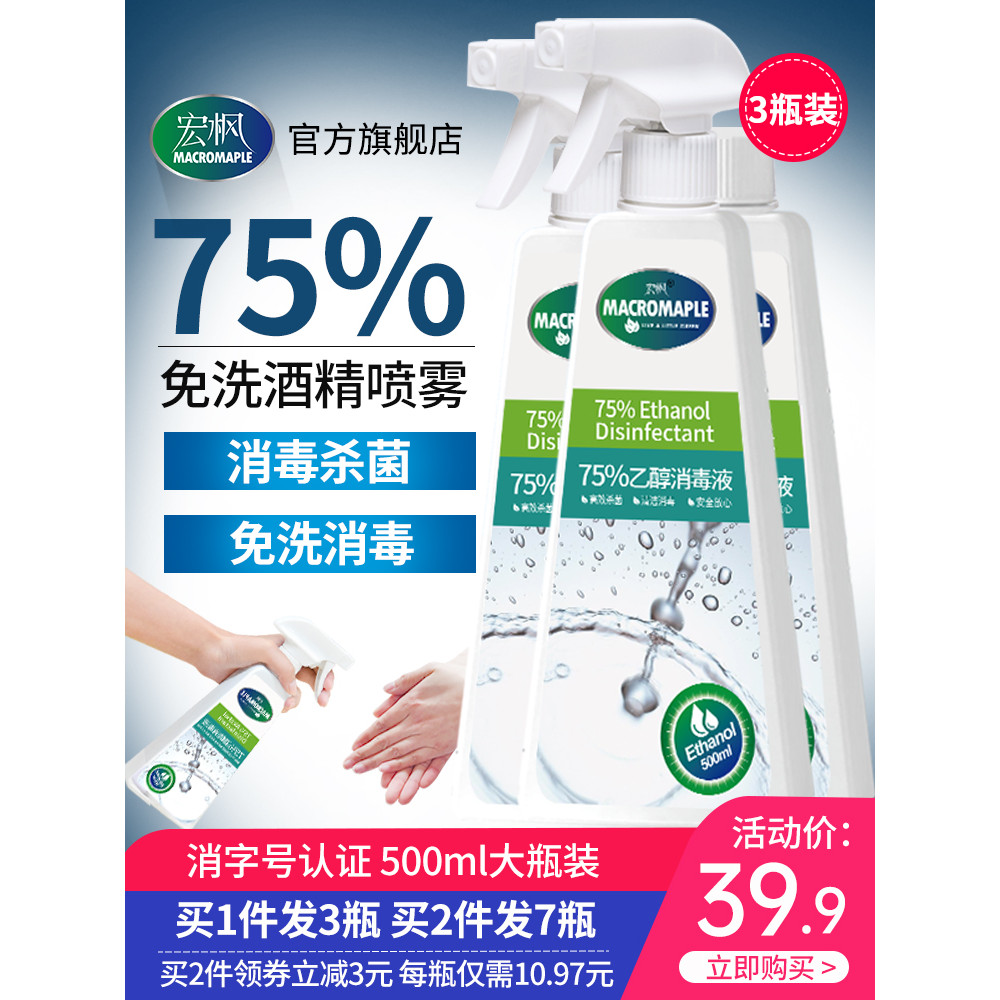 3 Botol Semburan Pembasmi Kuman Alkohol 75% untuk Kegunaan Rumah, 75% Etanol Tanpa Bilas Alkohol ...