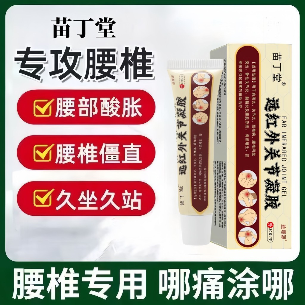 [Fast Pain Relief] Miaodingtang Far Infrared Joint Gel Lumbar Spine ...