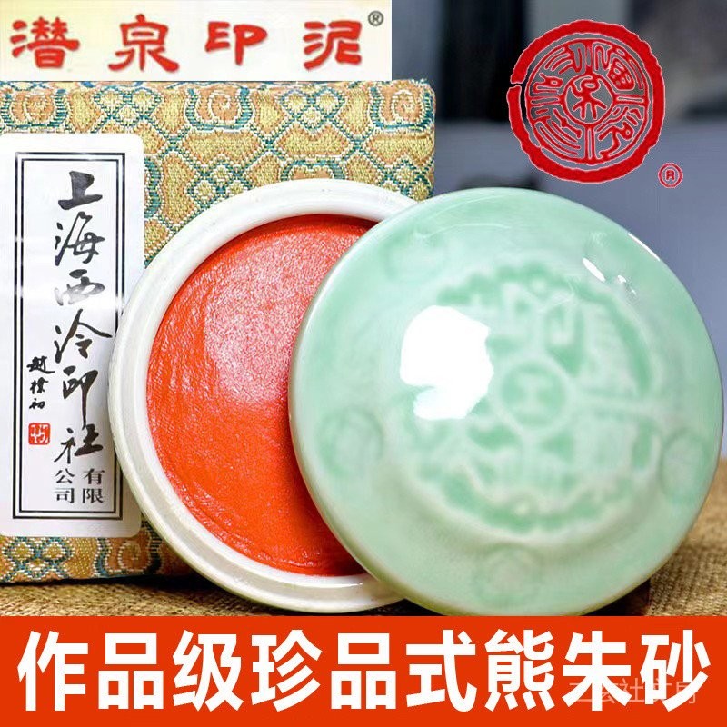 Chinese Time-honored Brand Shanghai Xiling Printing Pad High-End Seal ...