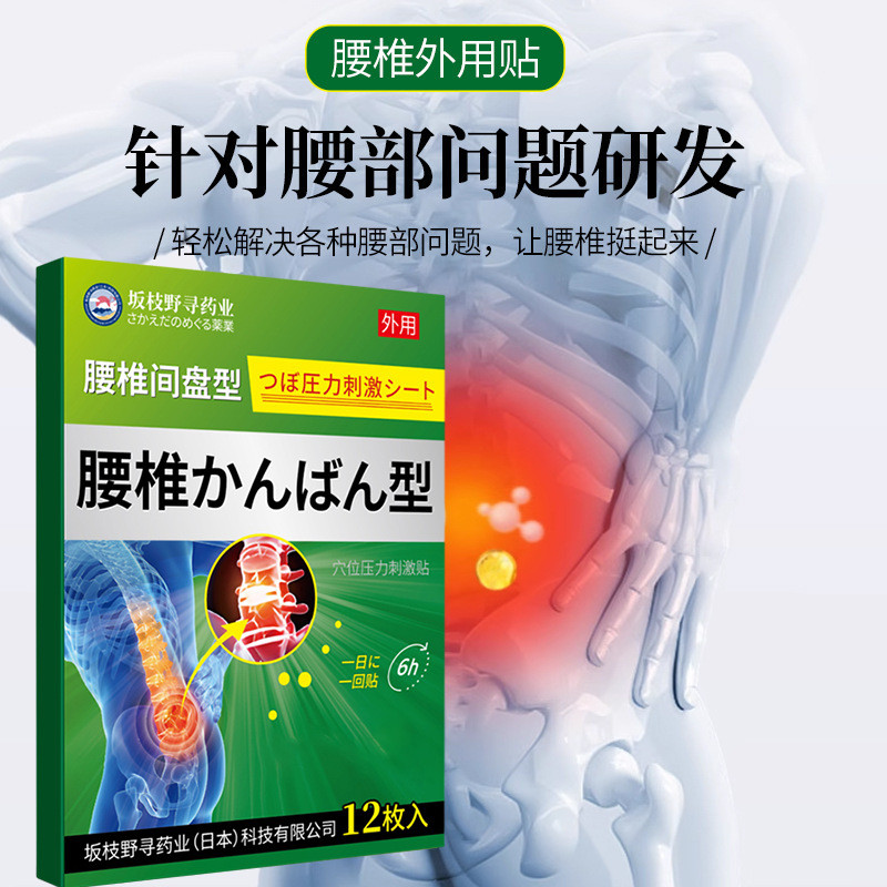 Sakazhi Ye Xun Medicine Industry Lumbar Spine Type External Use Patch ...