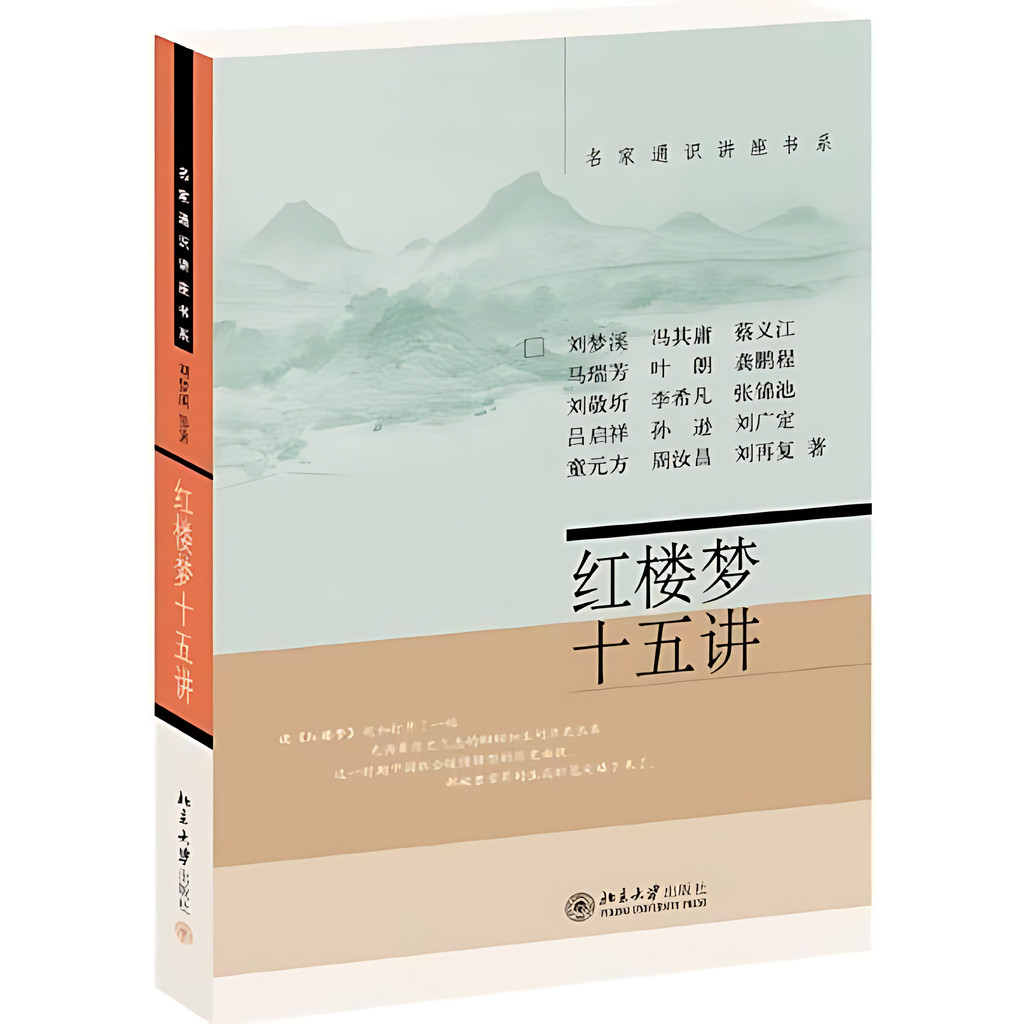 Dream Of Red Mansions 15 Lectures (Simplified Book)/Liu Mengxi Famous Masters General Knowledge ...