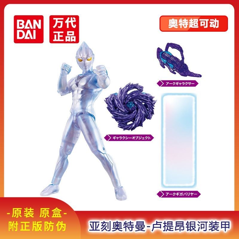 Bandai Super Movable Accord Ultraman Galaxy Armor Lution Ultraman Body ...