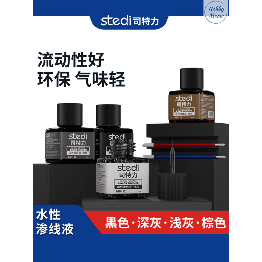 Stedi Water-based Panel Line Ink (40G) 司特力 环保水性渗线液 | Shopee Malaysia