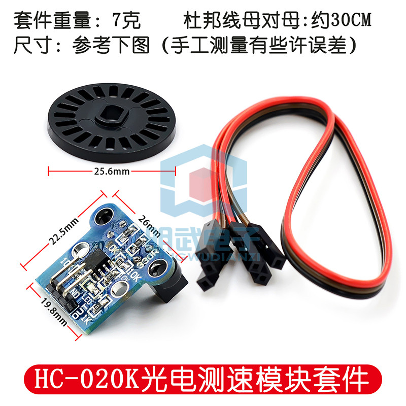 Hc-020k Photoelectric Speed Measurement Module Four-Wheel Drive Small Car Speed Measurement Two ...