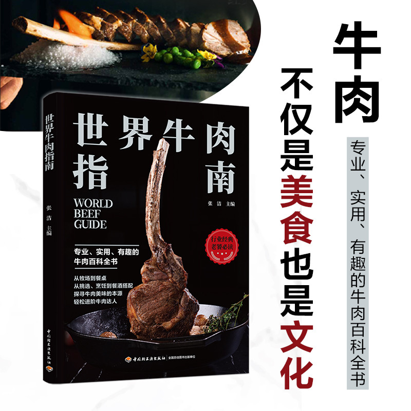 World Beef Guide Awesome | Shopee Malaysia